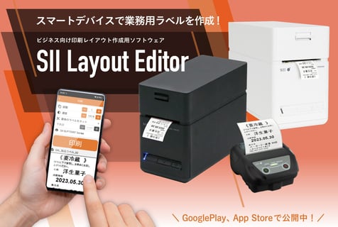 SII Layout Editor｜モバイル／POS／レシートプリンターならSII